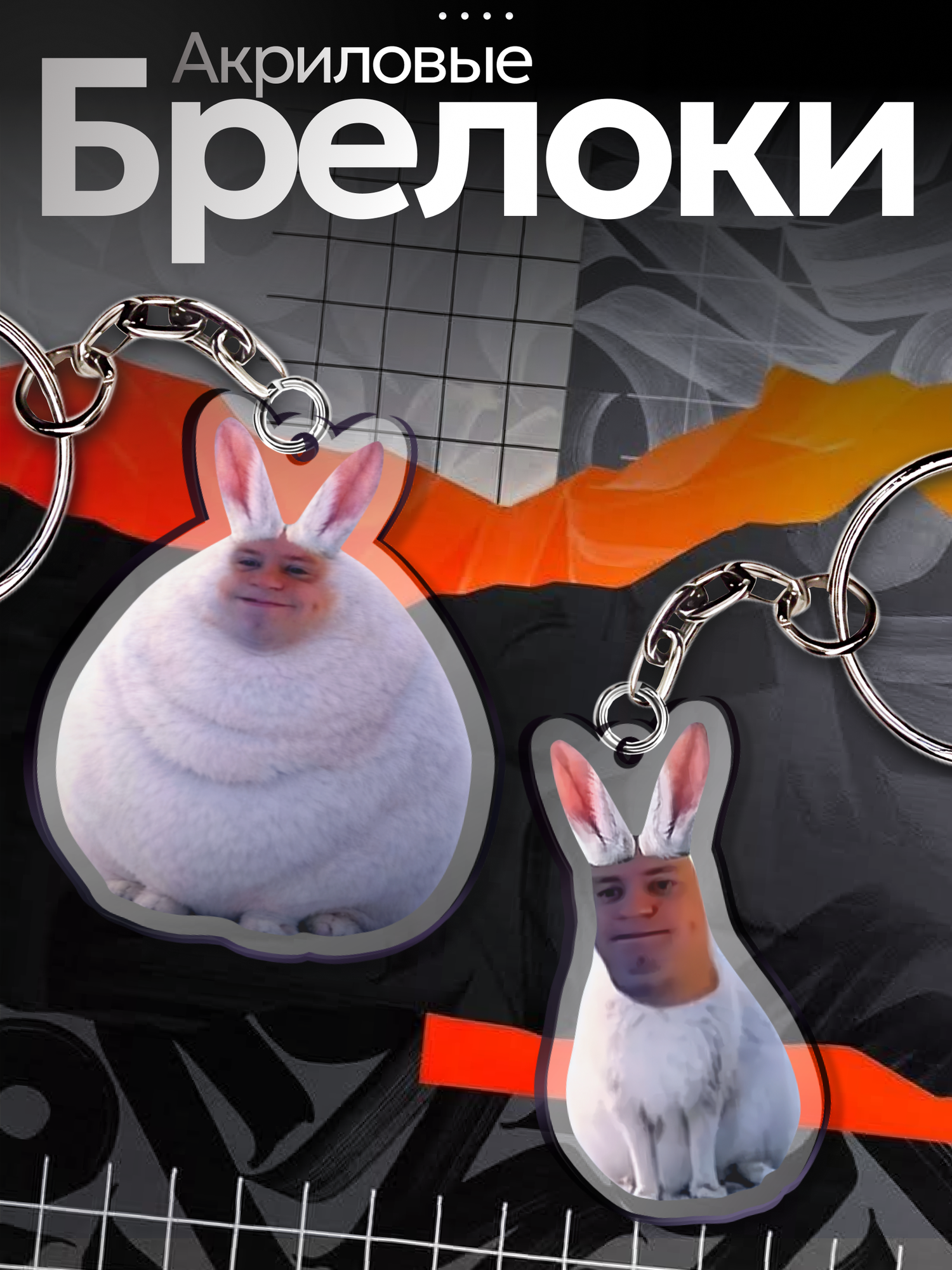 Брелок