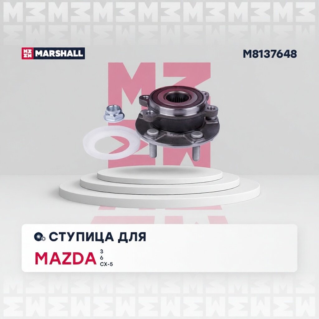 Ступица передн. Mazda 3 III 13- 6 III 12- CX-5 I II 11- M8137648 MARSHALL арт. M8137648