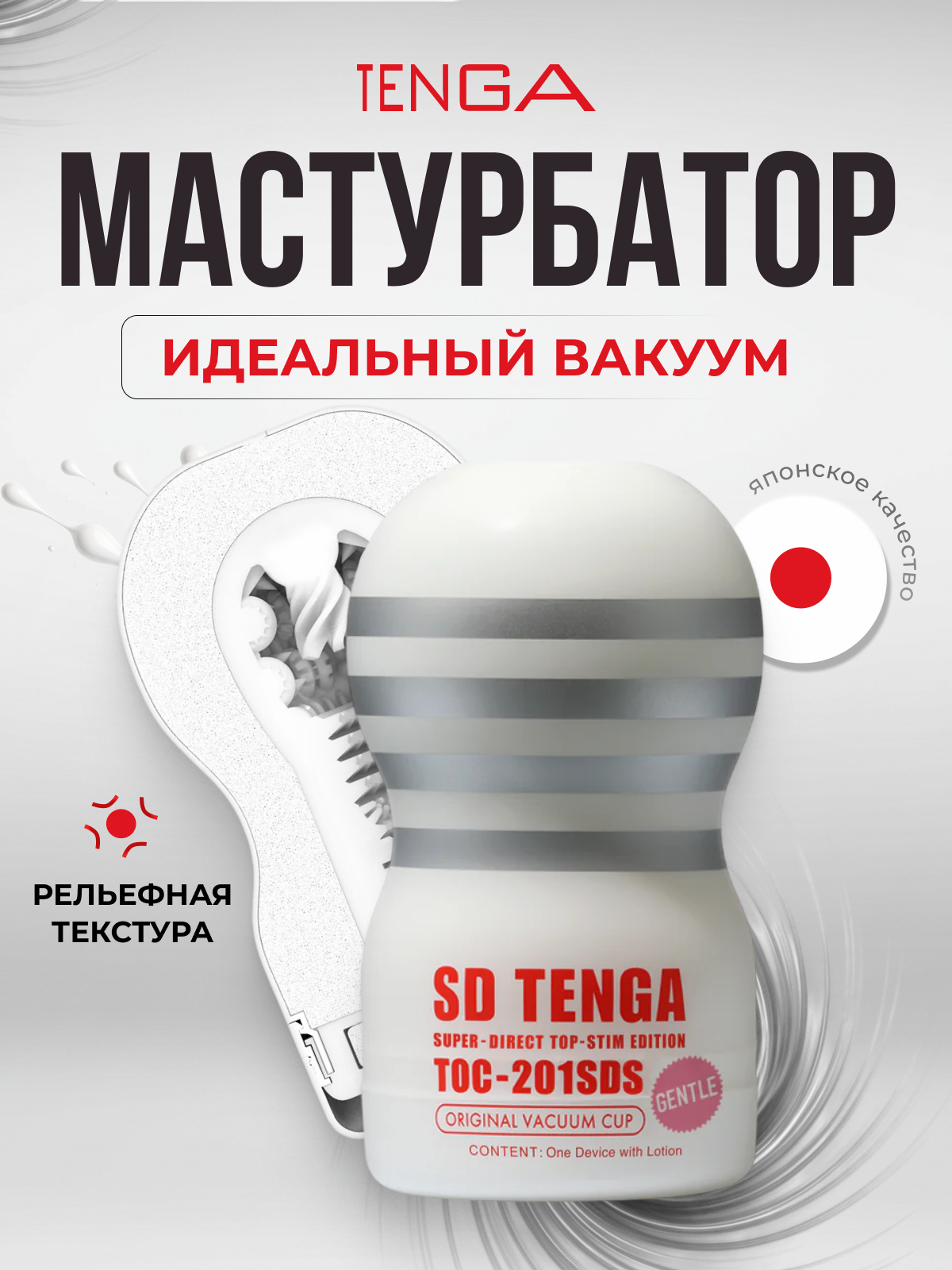 Мастурбатор Tenga Original Vacuum Cup Gentle SD, уретановая пена