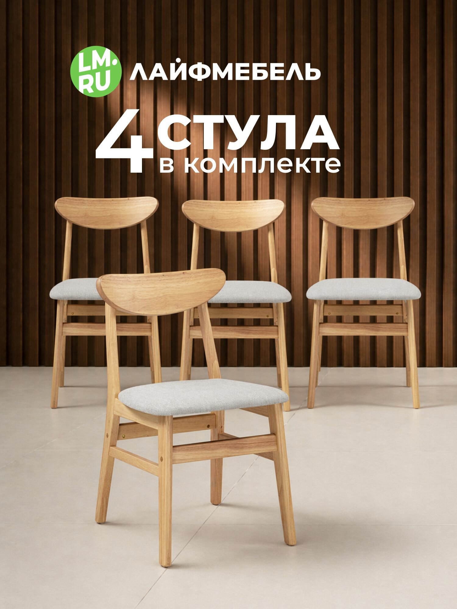 Комплект из 4-х деревянных стульев Okava wood / beige