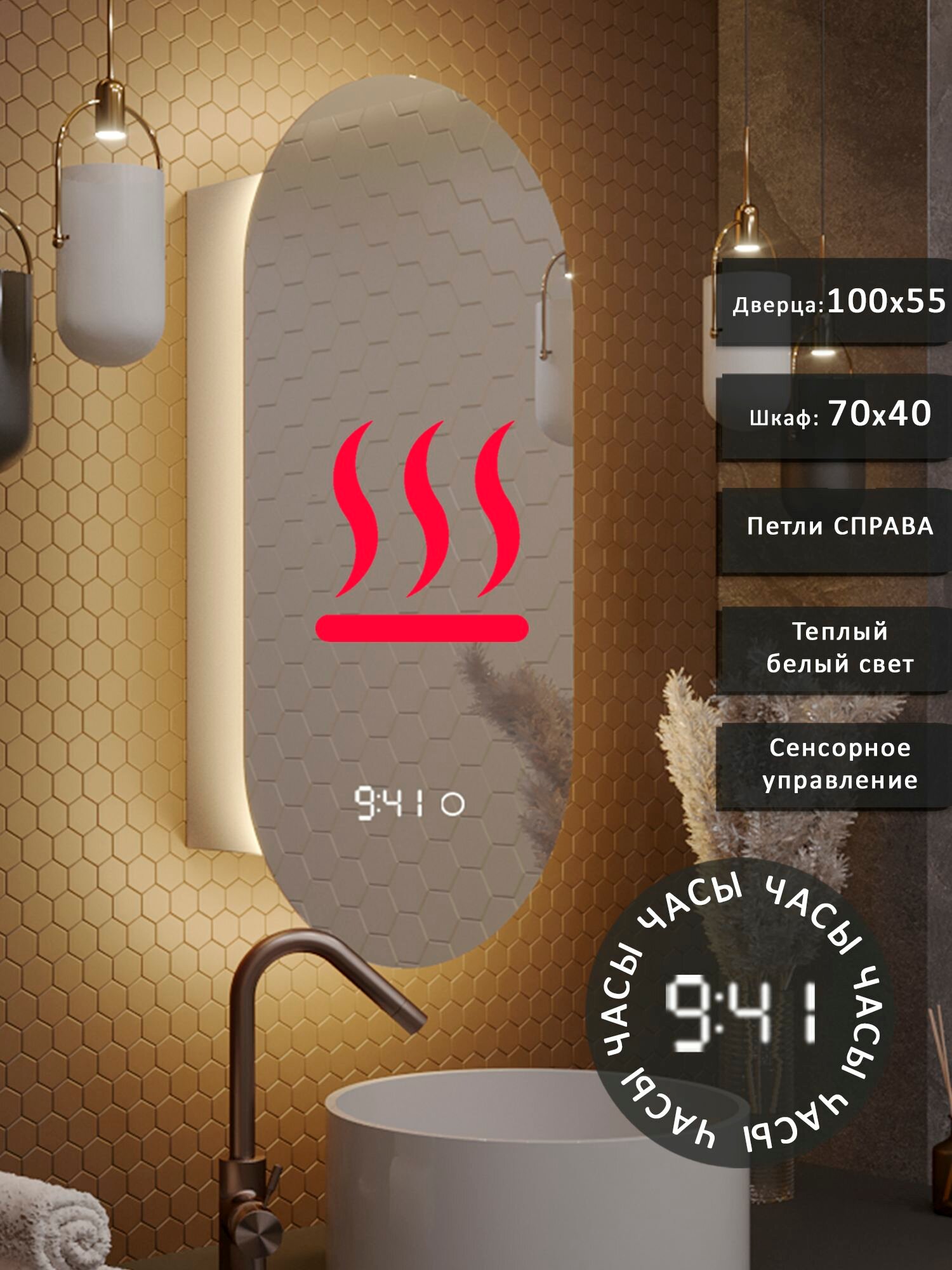 Зеркало-шкаф Олимпия 100*55 с тёплой LED-подсветкой, петли справа, с часами, подогрев