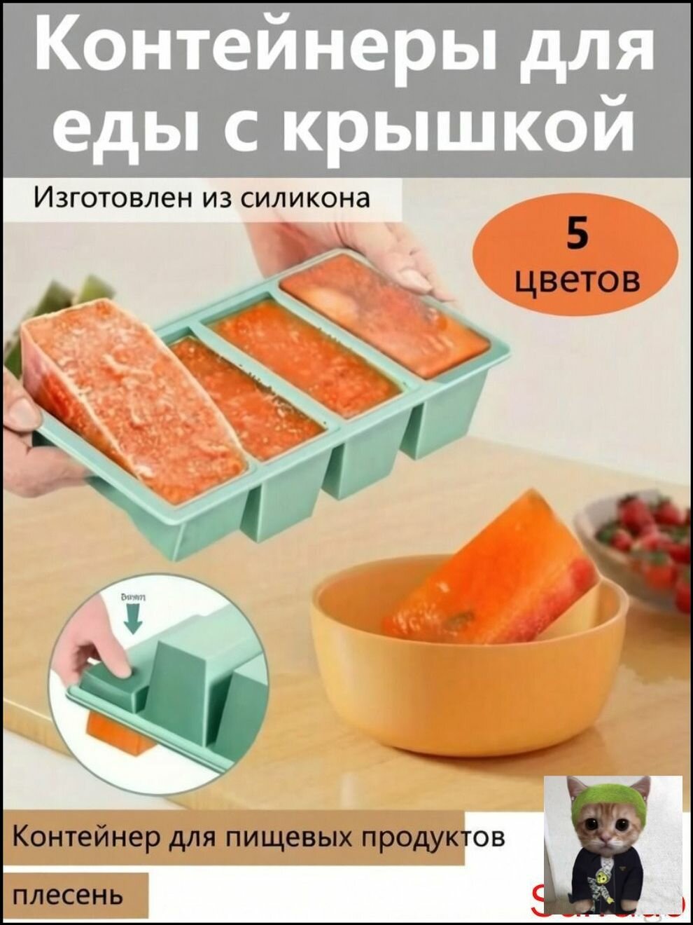 Силиконовый контейнер для пищевых продуктов, для хранения продуктов и заморозки
