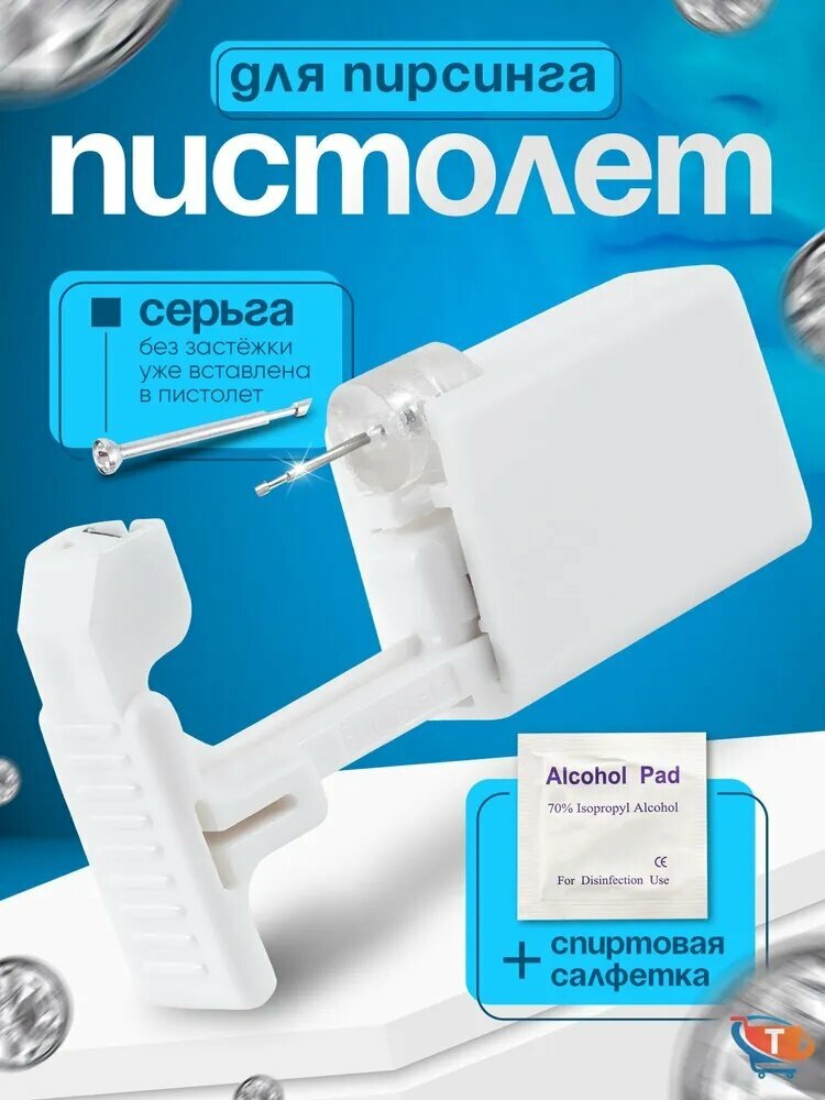 Пистолет для прокола пирсинга носа со сгибом стержня