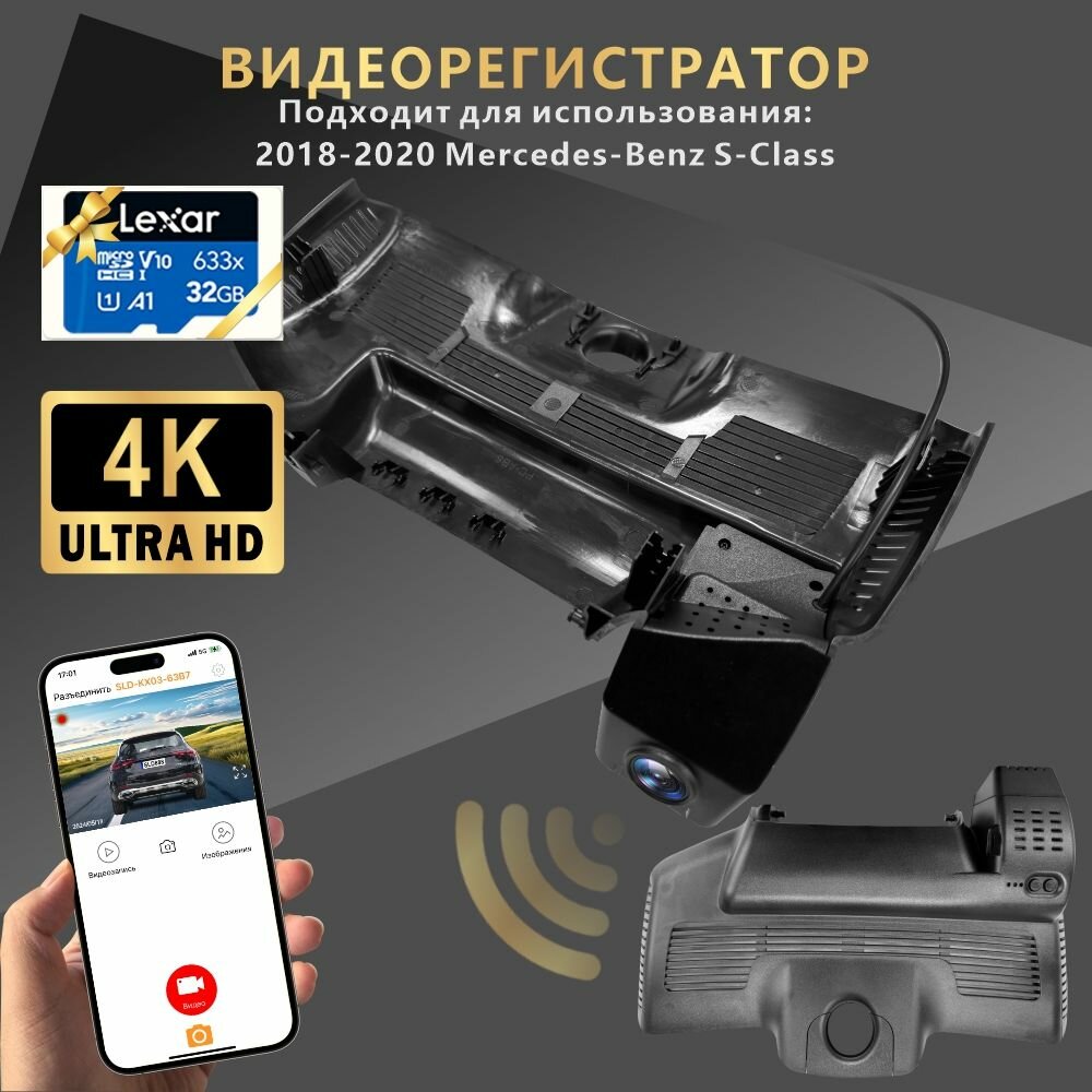 4K Видеорегистратор автомобильный для Mercedes-Benz S-Class , регистратор автомобильный , Ночное видение WDR , Wi-Fi , Специальное приложение , Прилагается 32 ГБ карты памяти (2018-2020)