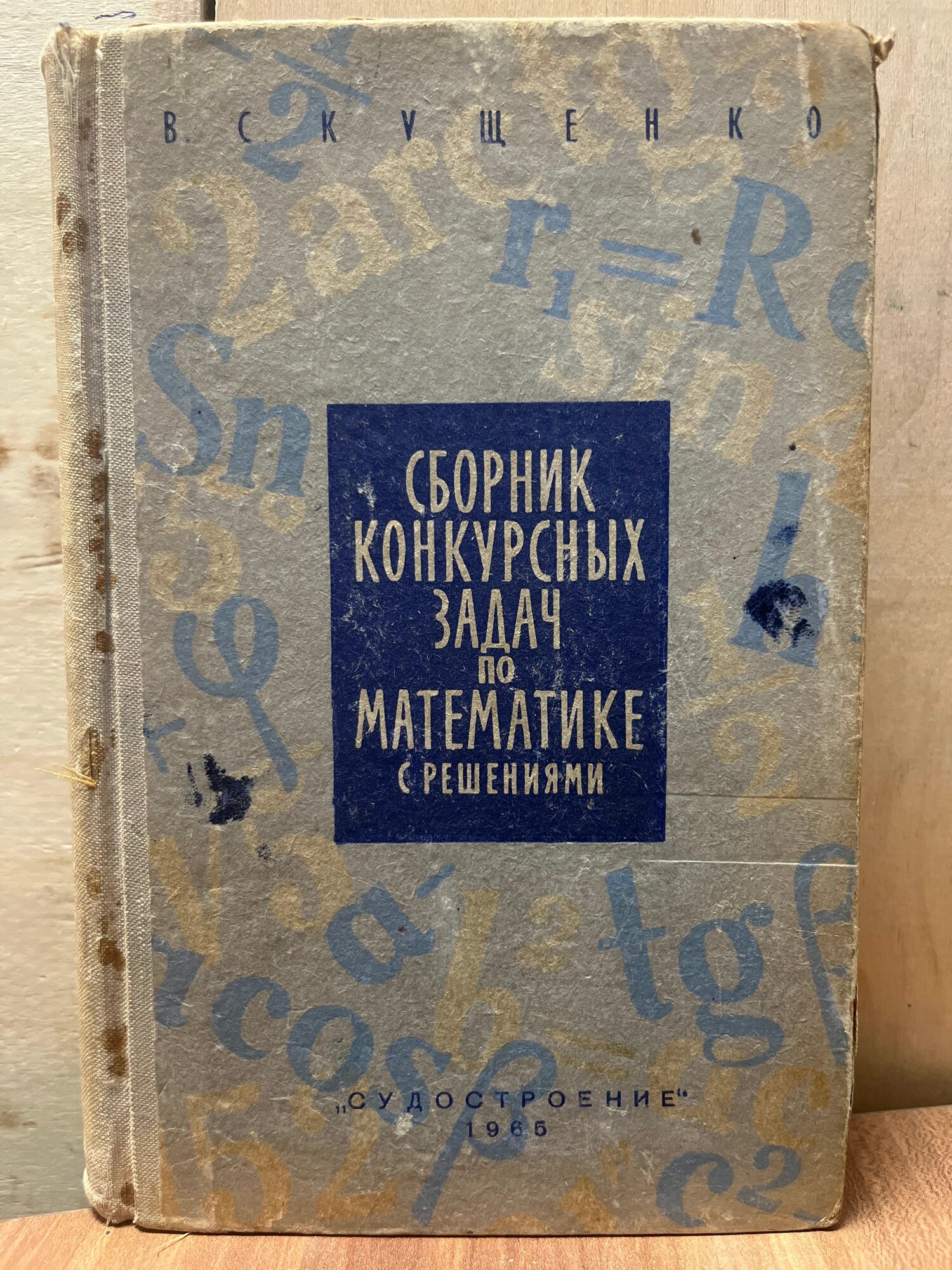 Сборник конкурсных задач по математике с решениями