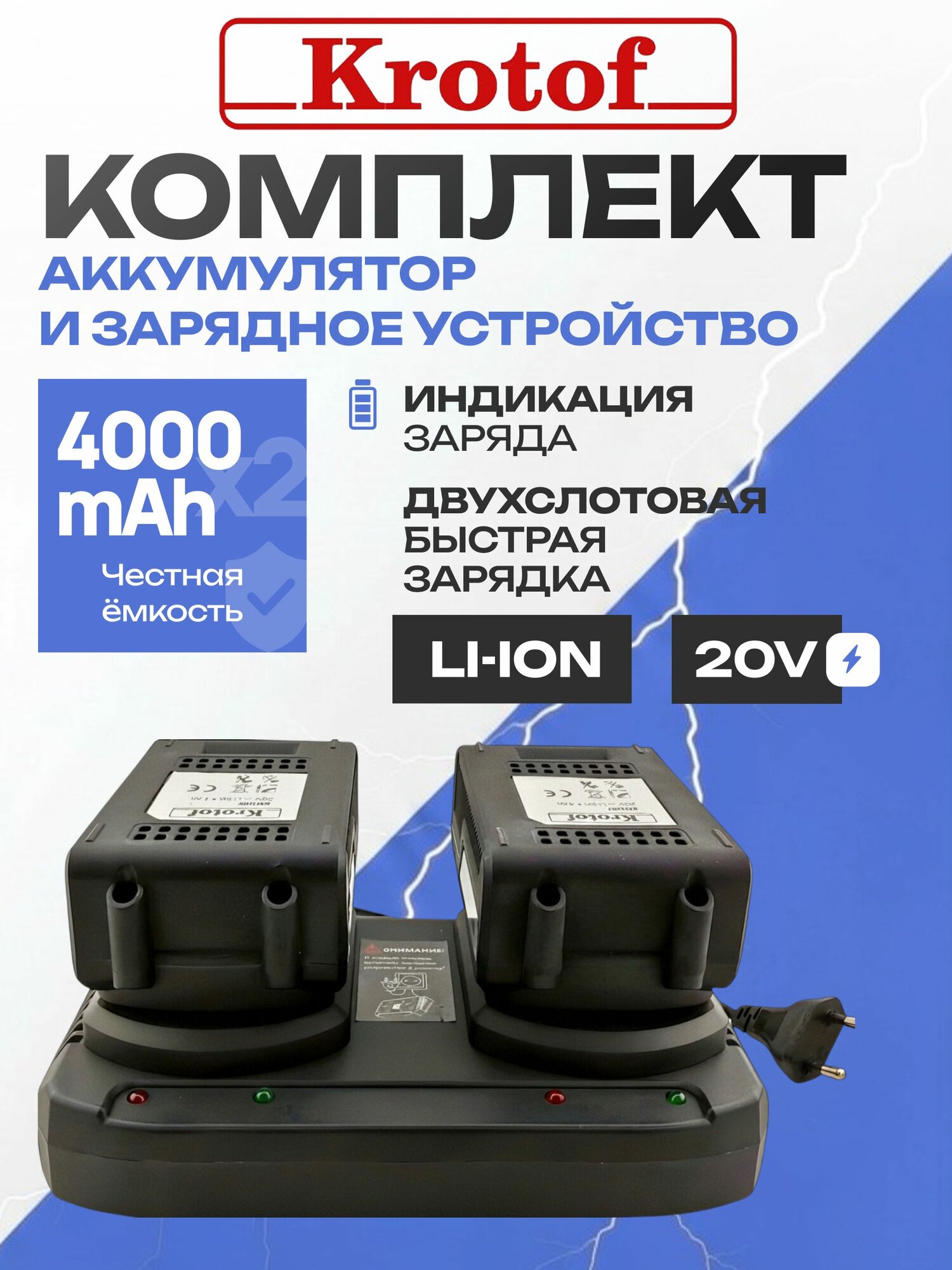 Аккумуляторная батарея 2 штуки, зарядное устройство (20V Li-ion 4Ah) для газонокосилок CDLM006, CDLM012 Krotof