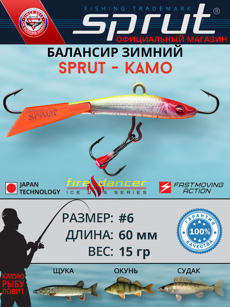 Балансир Sprut Kamo #6 (15g/60mm/CLN-UV-3D)
