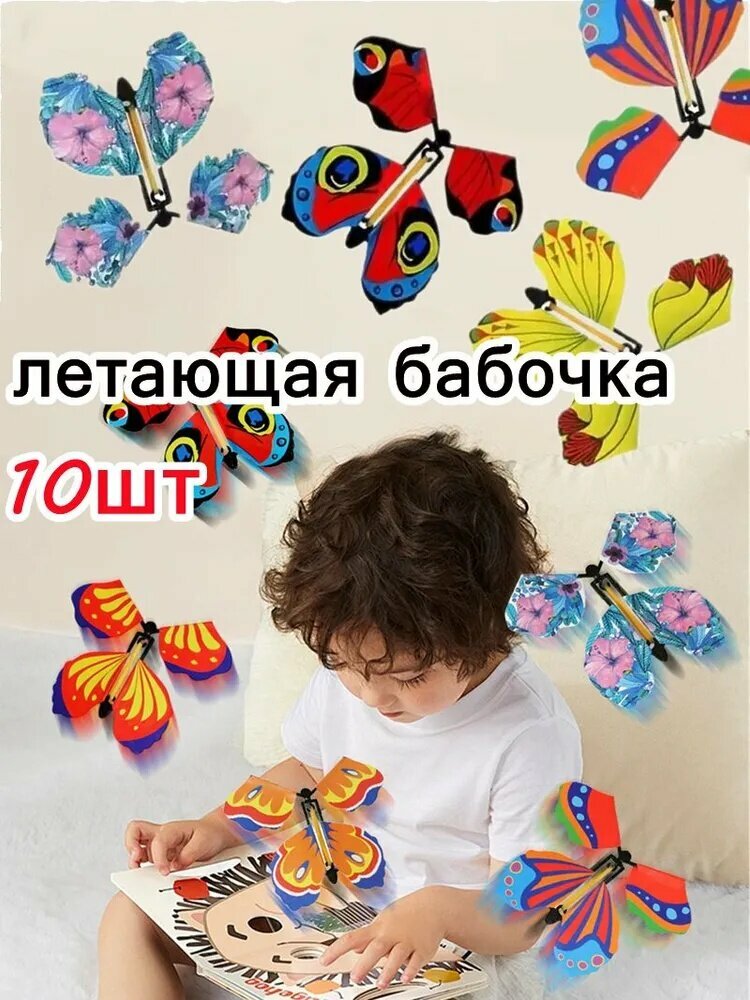 Заводная игрушка летающая бабочка, Цвет случайный,10шт
