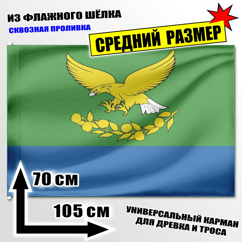 Флаг средний Славянского района (Краснодарский край) 105x70 см
