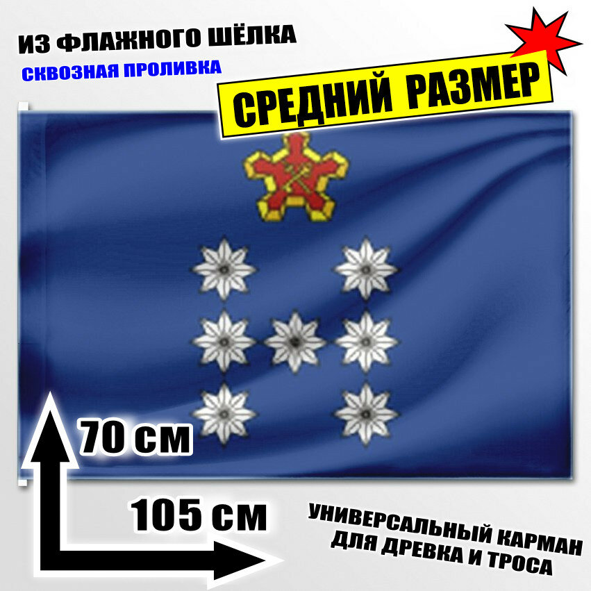 Флаг средний сельского поселения Новонадеждинское 105x70 см