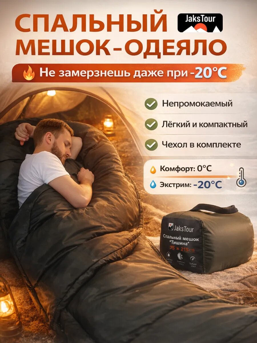 Спальный мешок туристический с капюшоном