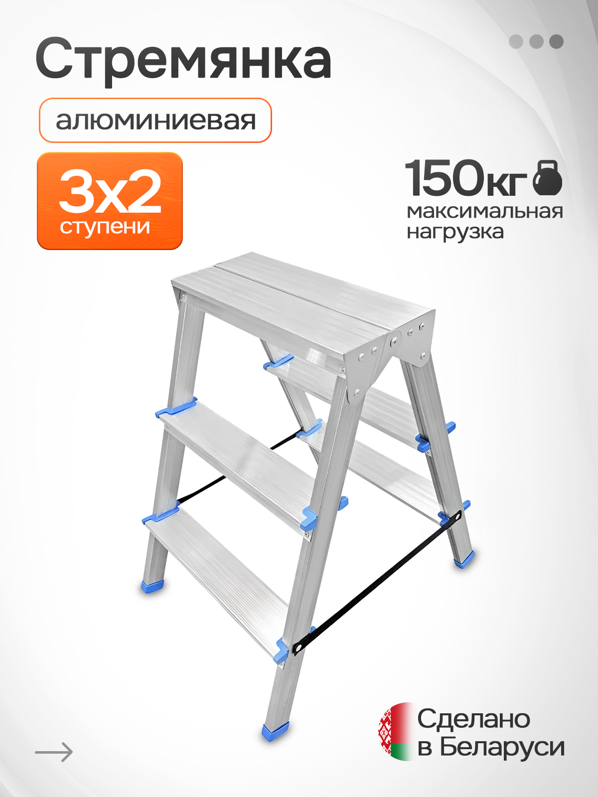 LadderBel  Стремянка комбинированная двухсторонняя 3 ступени STR2-ST-3