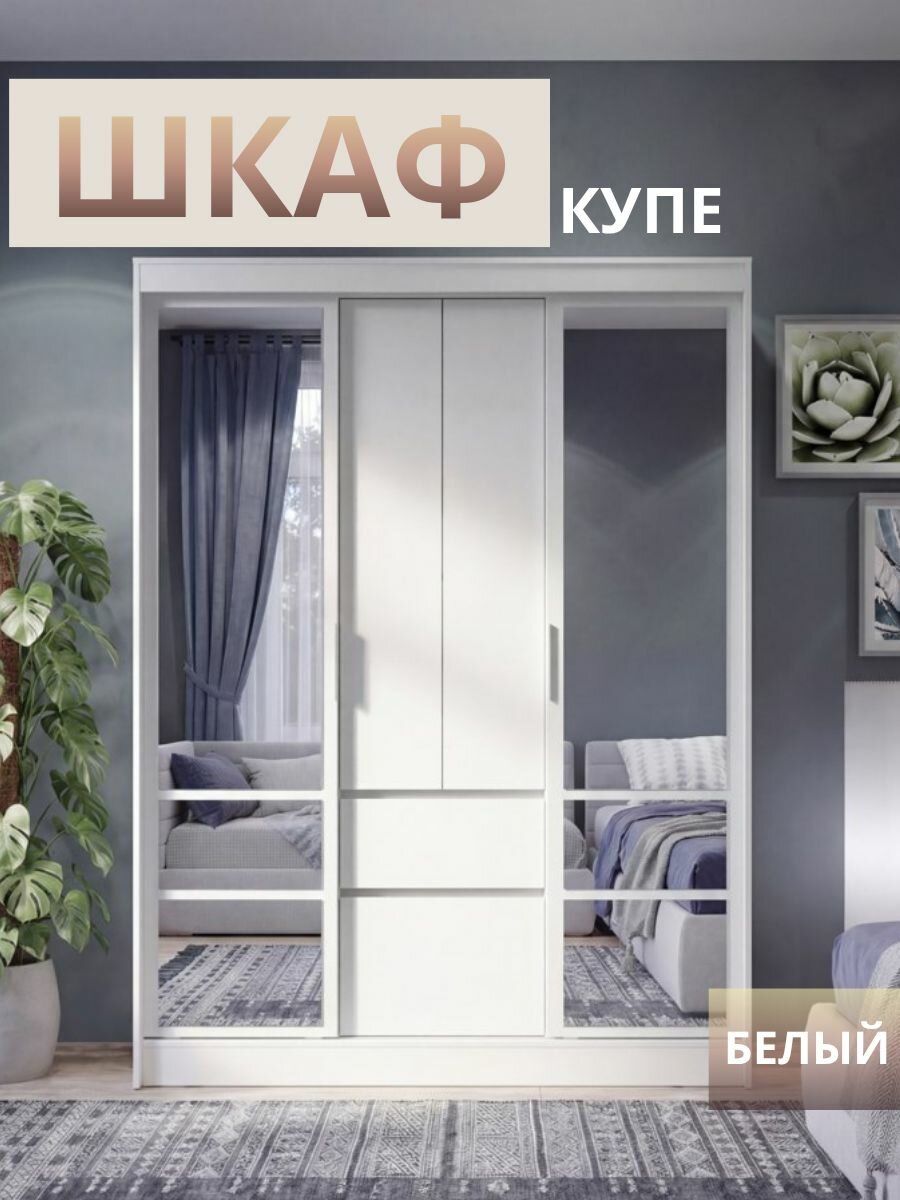 Шкаф-купе Гарнитур Симпл ШКК-06, ЛДСП, белый, 160 см х 210 см х 58,2 см