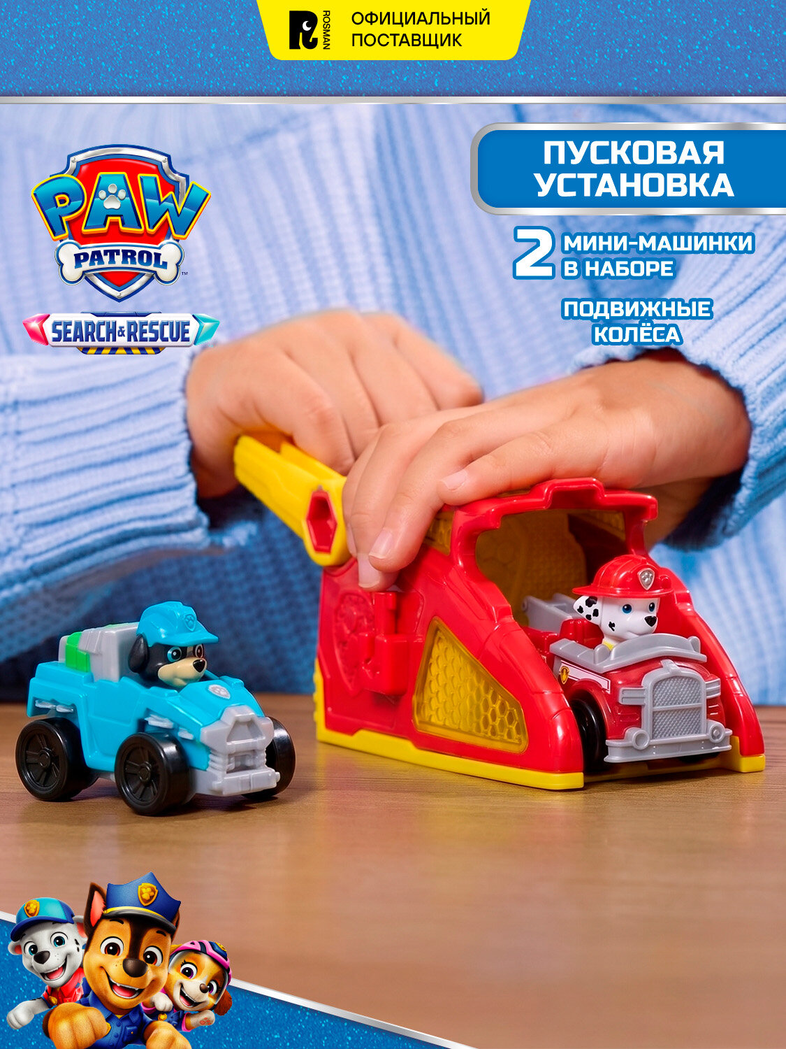 Щенячий патруль. Игровой набор Поисковый отряд Маршалл Чейз c 2 машинками. Paw Patrol