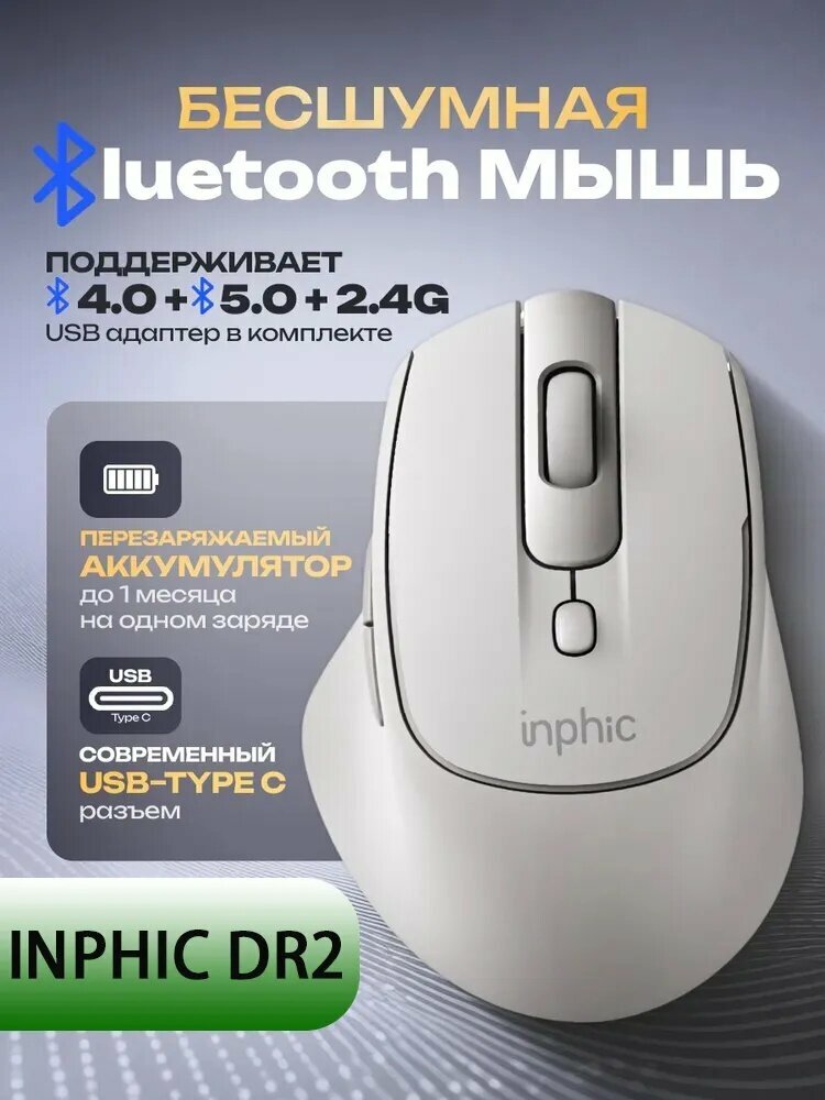 INPHIC Игровая мышь беспроводная, белый
