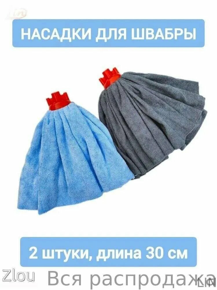 Насадка на швабру