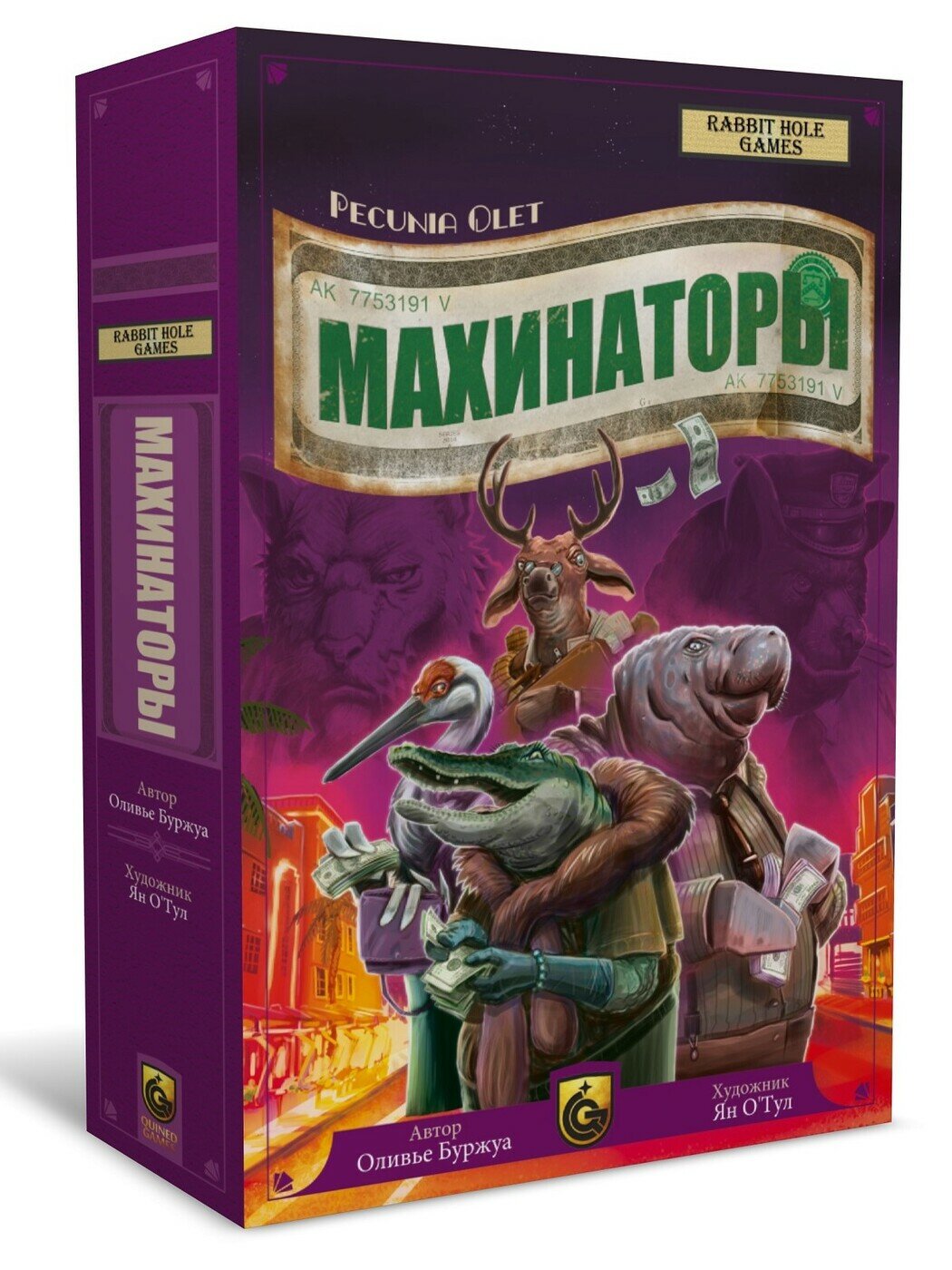 Настольная игра "Махинаторы"