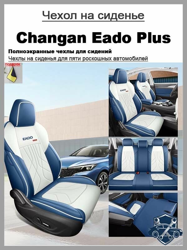2022 год Eado Plus специальный автомобильный чехол сиденья универсальный для всех сезонов, полный обивочный чехол с дырками для кожаных сидений
