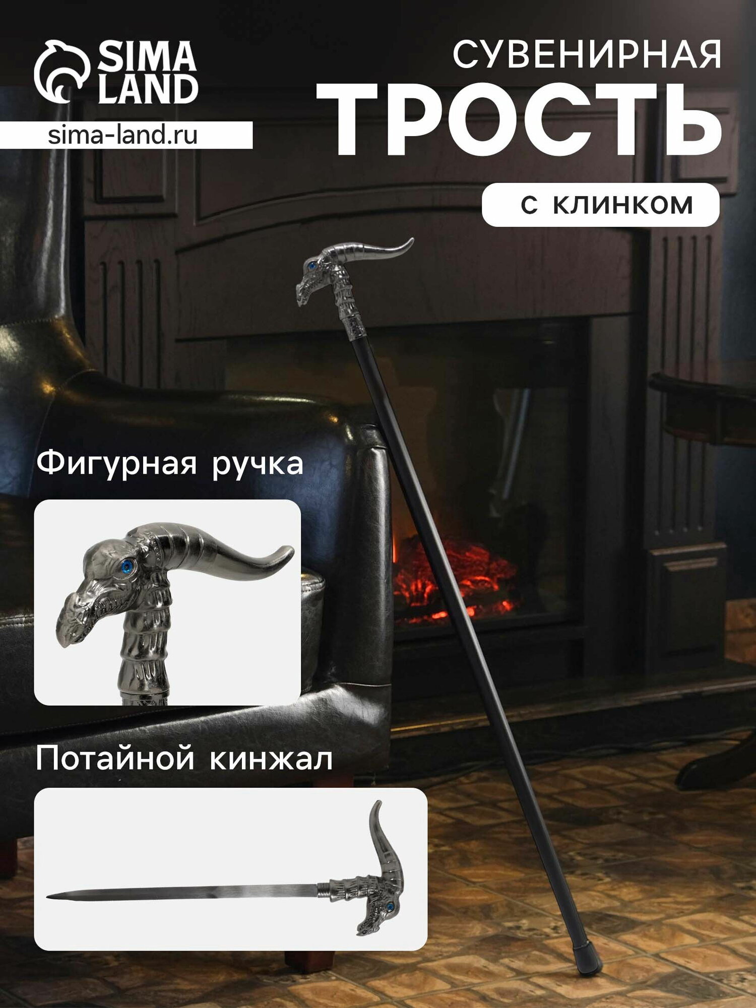 Сувенирная трость с клинком 36 см, набалдашник: орел, цвет ручки: серебристый