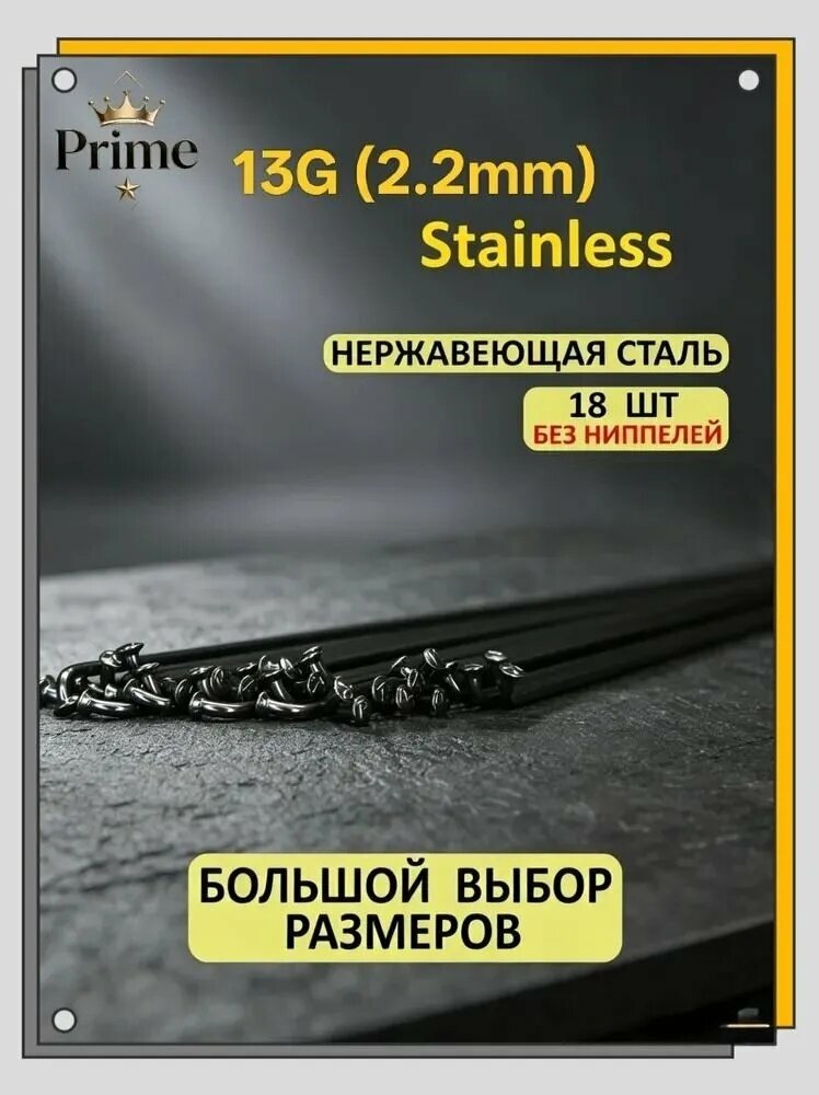 Спицы для велосипеда 13G 290 мм 18 штук Richman Stainless черные нержавейка