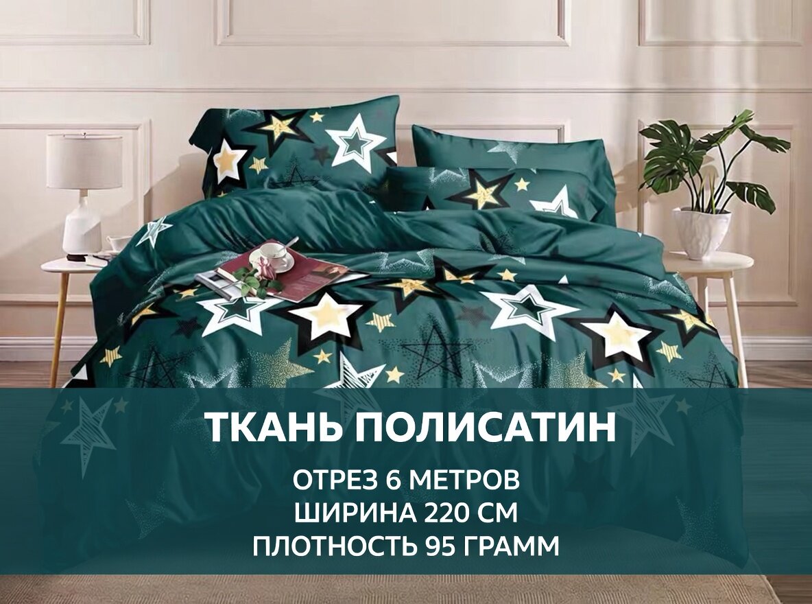 Ткань "Модный принт" от Ночной Феи, 220х6 м, 95 г/м², гипоаллергенная, для штор, постельного белья