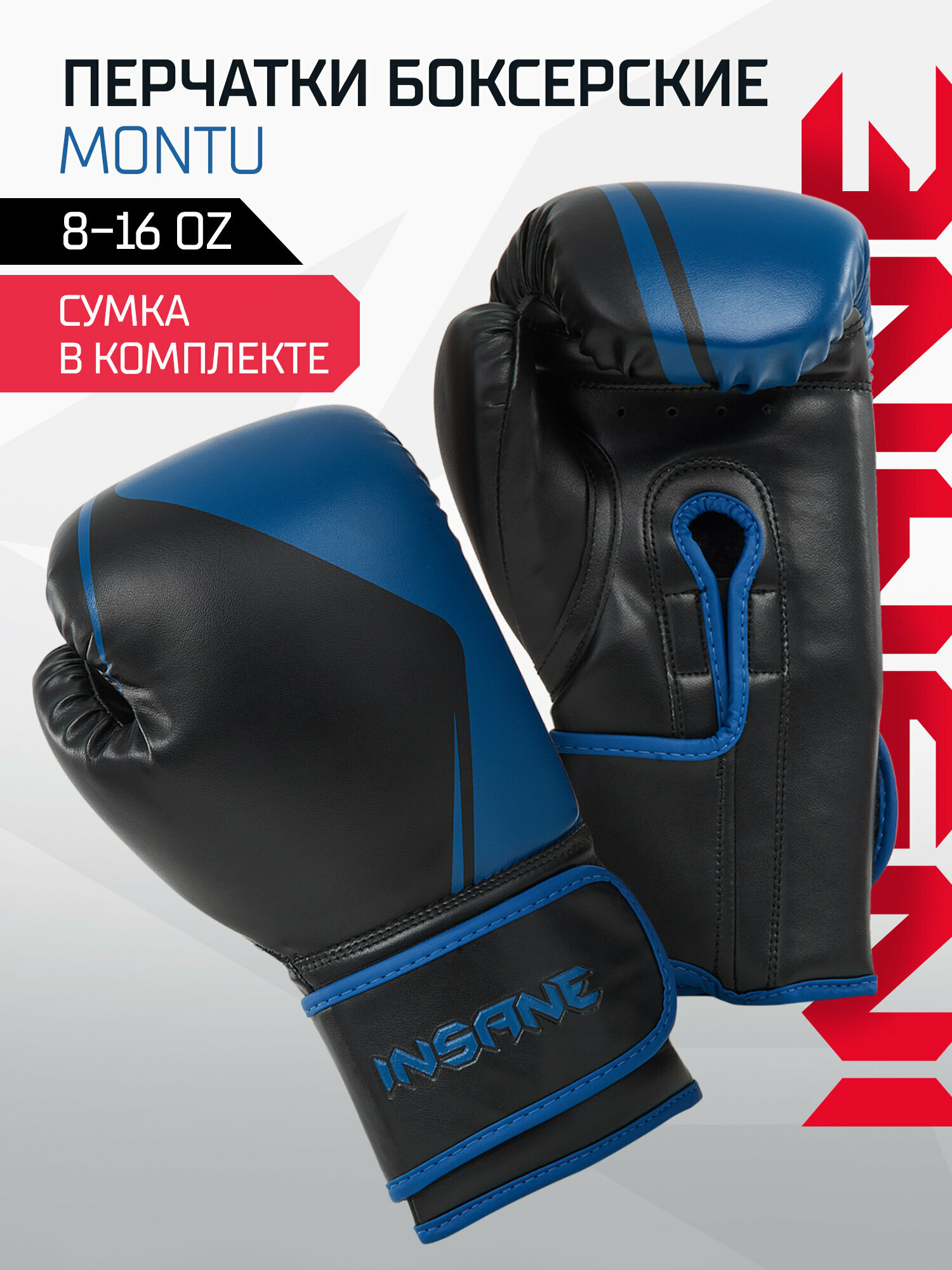 Перчатки боксерские тренировочные INSANE MONTU, ПУ, синий, 10 oz