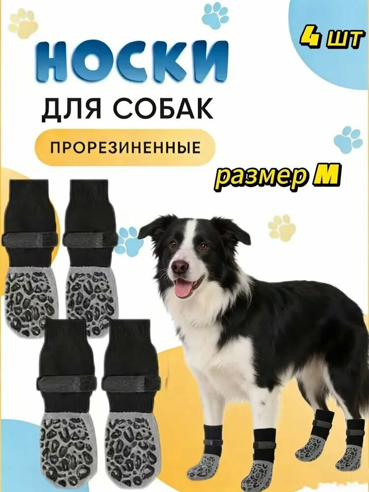 4 шт. Уютные собачьи носки Код M