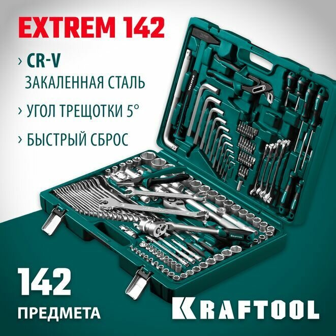 Набор инструмента Универсальный, KRAFTOOL EXTREM-142, 142 предм, (1/2"+3/8"+1/4")