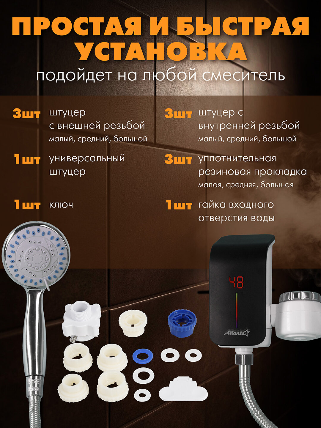 Водонагреватель проточный с душем Atlanta ATH-7439 (silver), мощность 3300 Вт, установка непосредственно на излив смесителя, LED дисплей, нагрев потока в диапазоне 30-60 C — фото 1