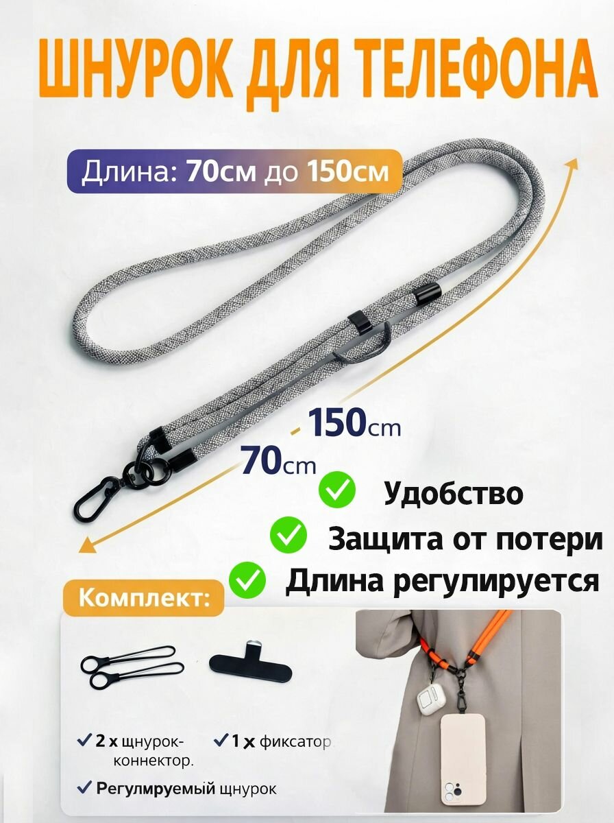 Шнурок для телефона кросс-боди через плечо универсальный шнурок для телефона ремешок для телефона через плечо