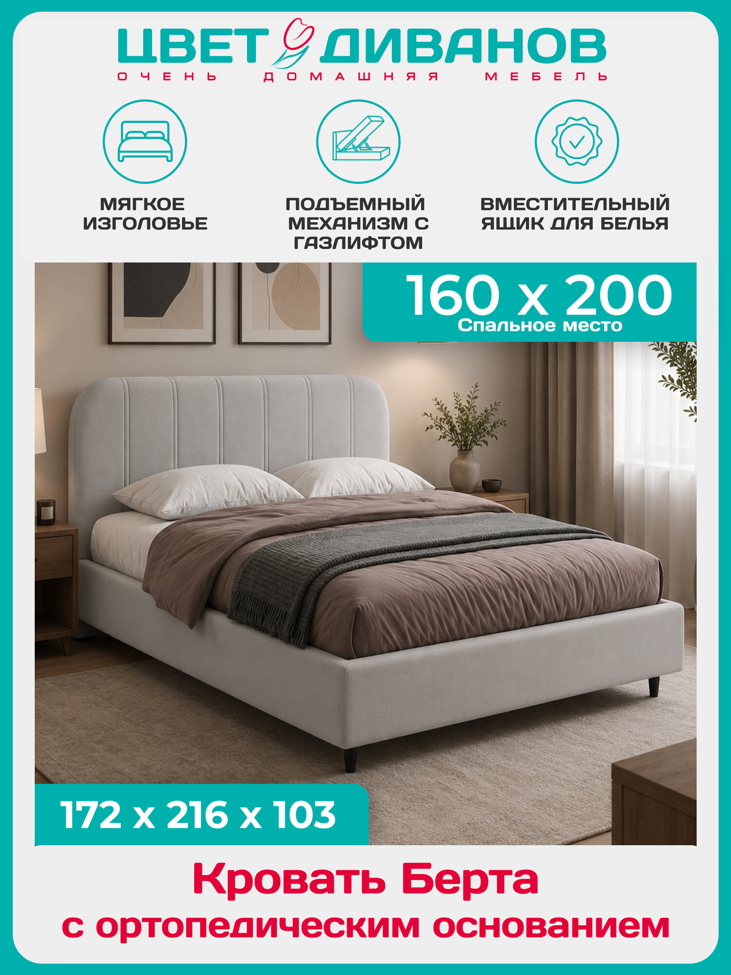 Кровать Берта 160х200 с мягким изголовьем слоновая кость с ящиком для белья