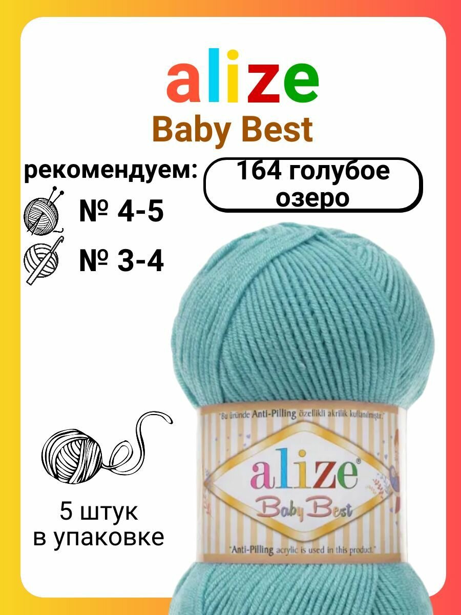 Пряжа для вязания Alize Baby Best 164 голубое озеро, 100 г, 240 м, 5 штук
