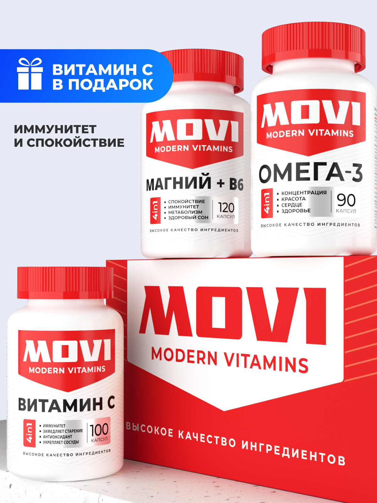 Набор витаминов: Омега 3, Магний B6 + подарок Витамин С, витамины для иммунитета