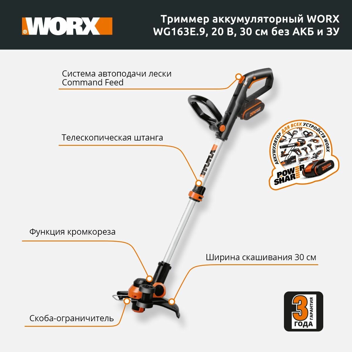 Аккумуляторный триммер Worx WG163E.9 30 см, 20 В, без АКБ и ЗУ