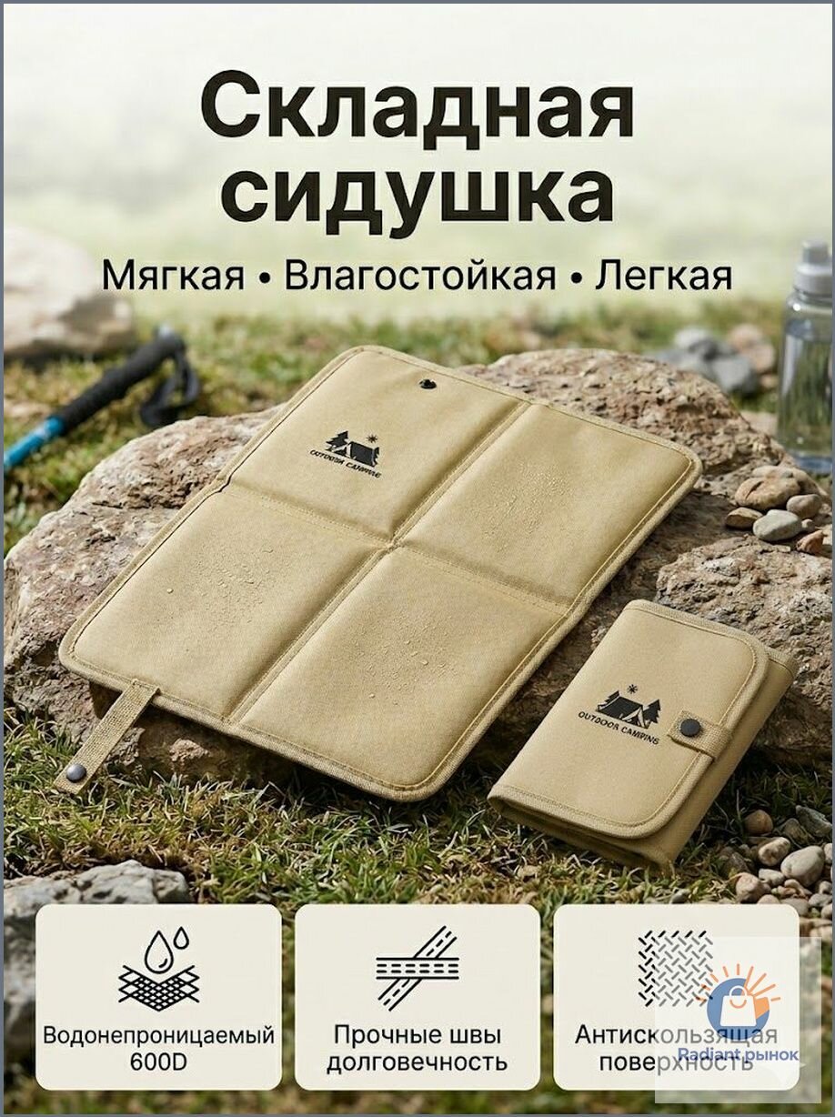 Сидушка туристическая складная 10 мм, коврик для сидения походный непромокаемый, для пикника и охоты