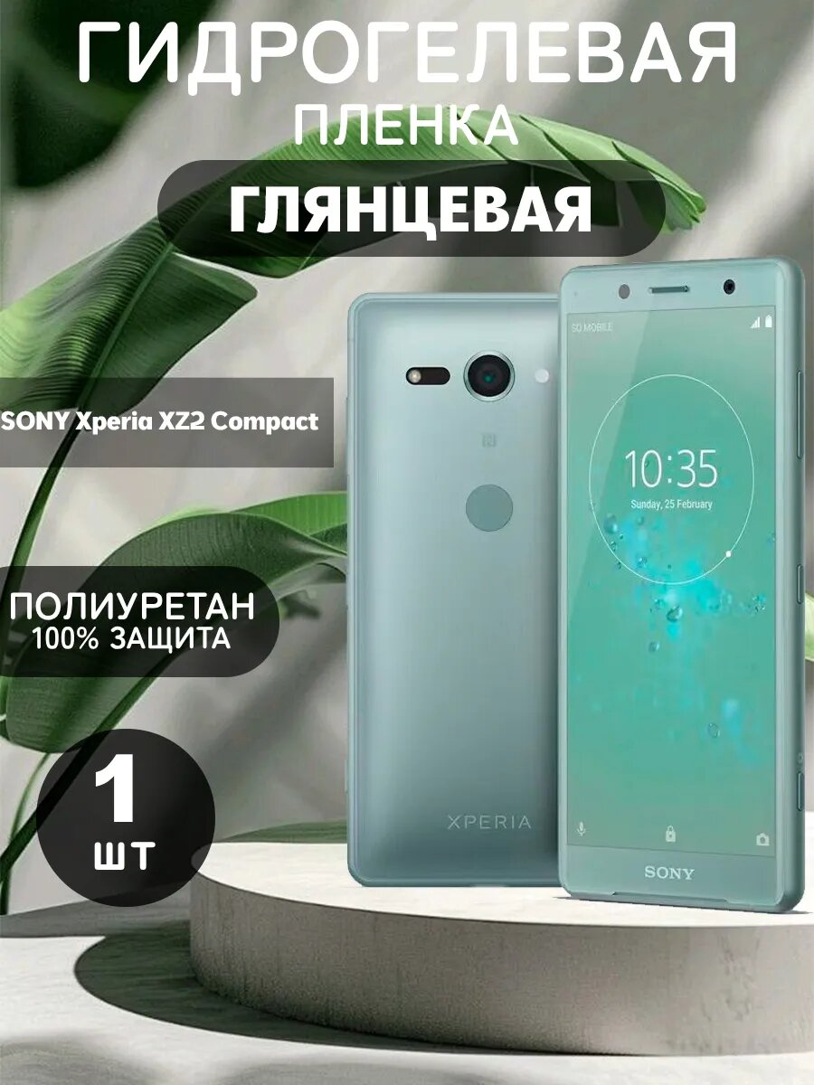 Гидрогелевая защитная пленка на SONY Xperia XZ2 Compact , олеофобное покрытие, гидрогелевый