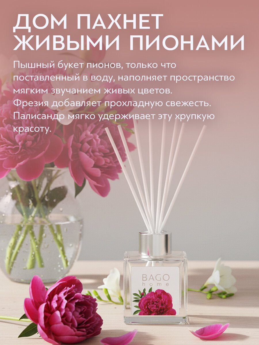 Диффузор для дома Пион 50 мл — фото 1