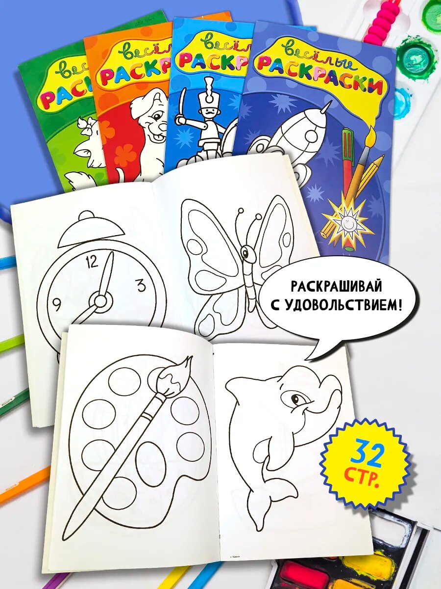 Веселые раскраски. Ракета — фото 1