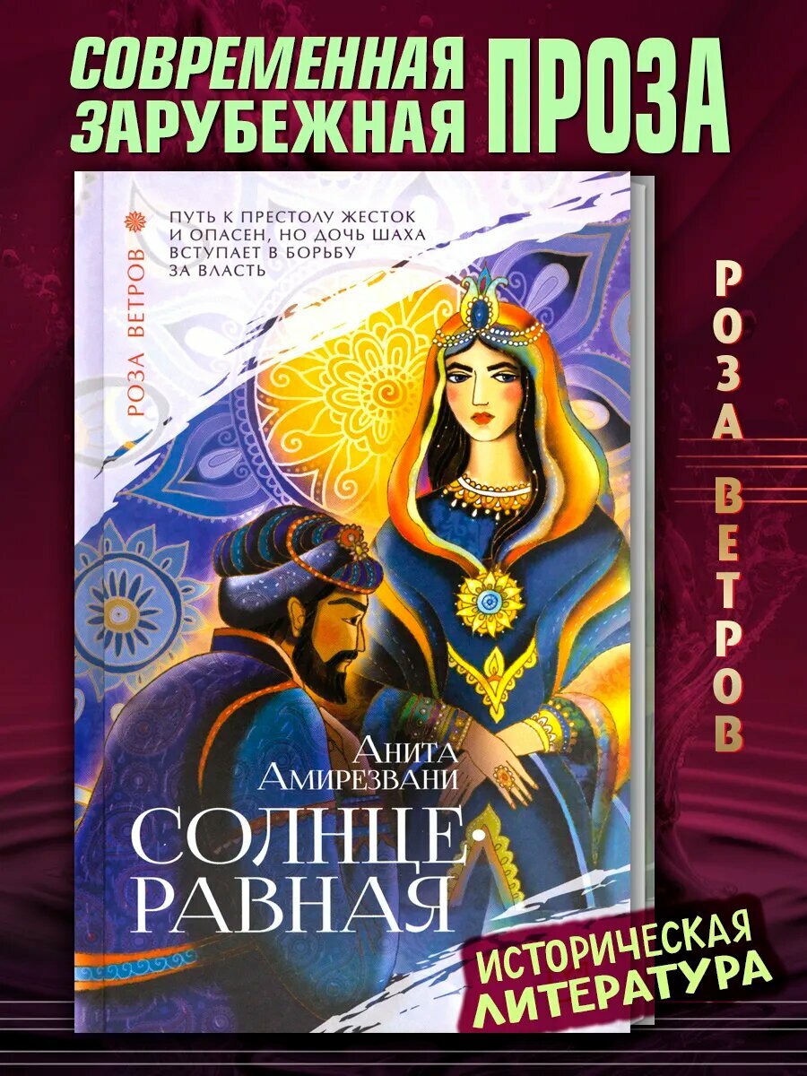 Солнцеравная