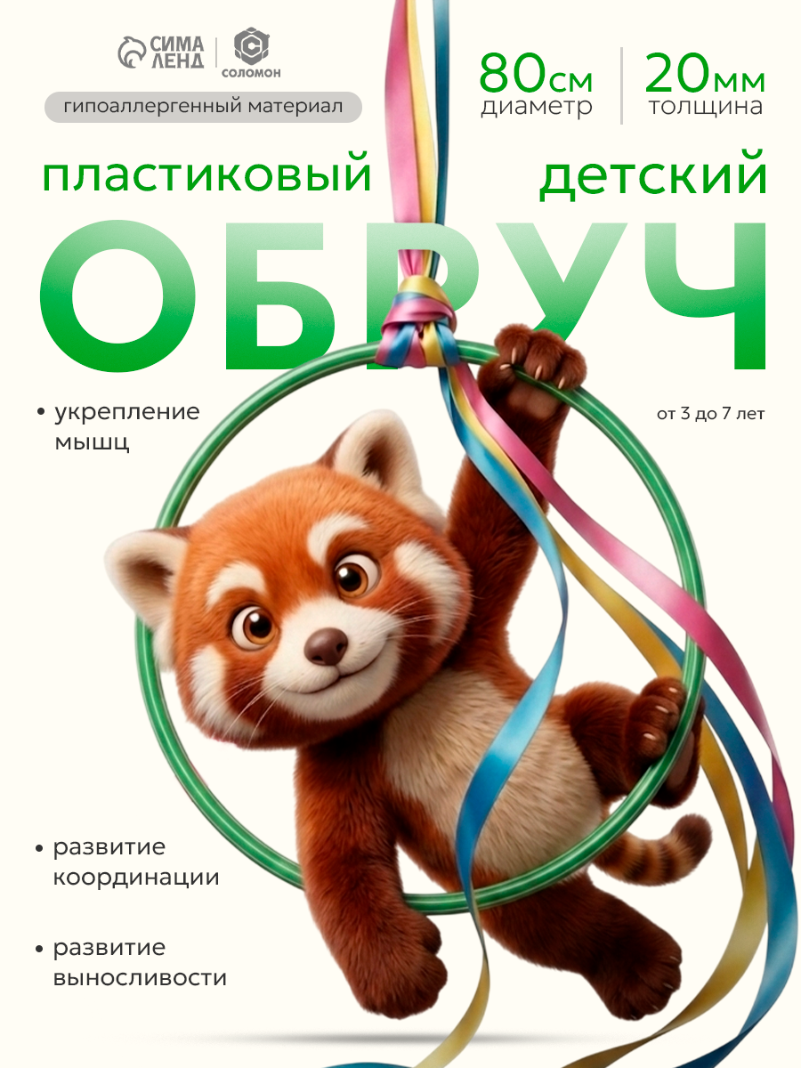 Обруч, диаметр 80 см, цвет зелёный