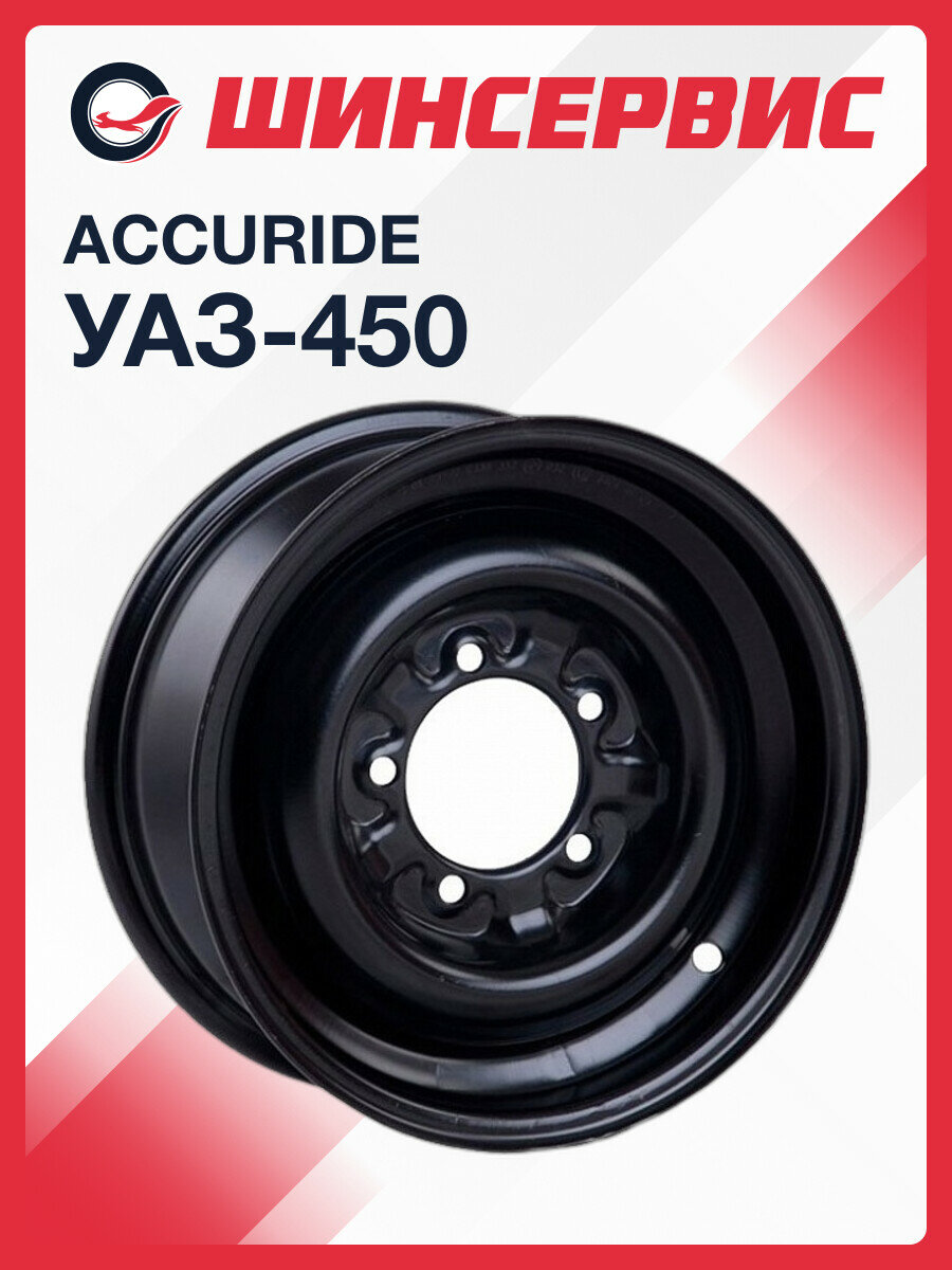Стальной колесный диск ACCURIDE УАЗ-450 R15.0x6.0J 5x139.7 ET22.00 ЦО108.50 для автомобиля