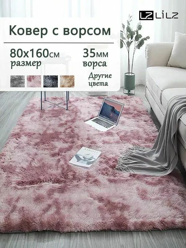 Коврик прикроватный скандинавский стиль Минимализм 80x160 см