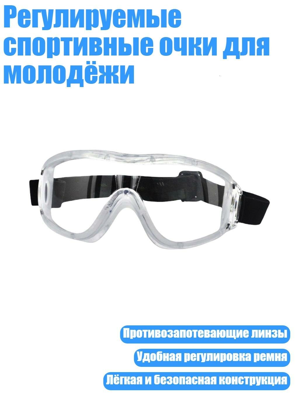 Регулируемые спортивные очки для молодёжи, Белый