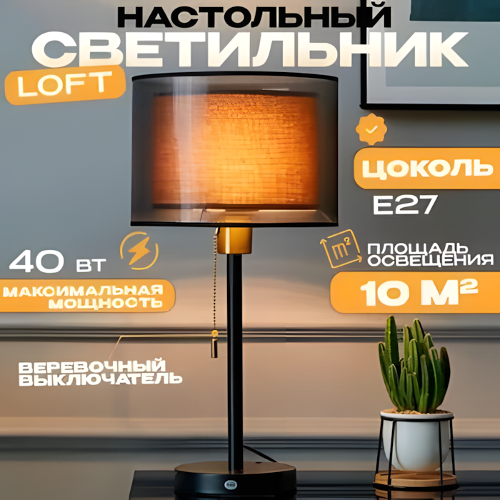 Настольный светильник (настольная лампа) с веревочным выключателем в стиле лофт Emilion Loft Theo Cable, E27, 40 Вт (Черный)