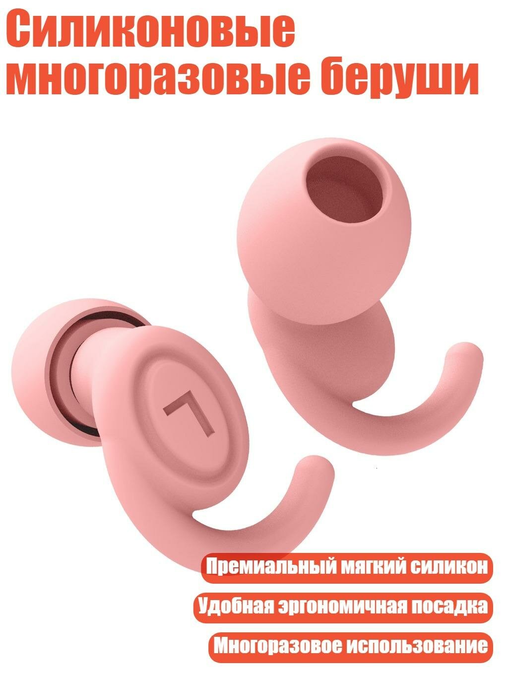 Силиконовые многоразовые беруши, розовый