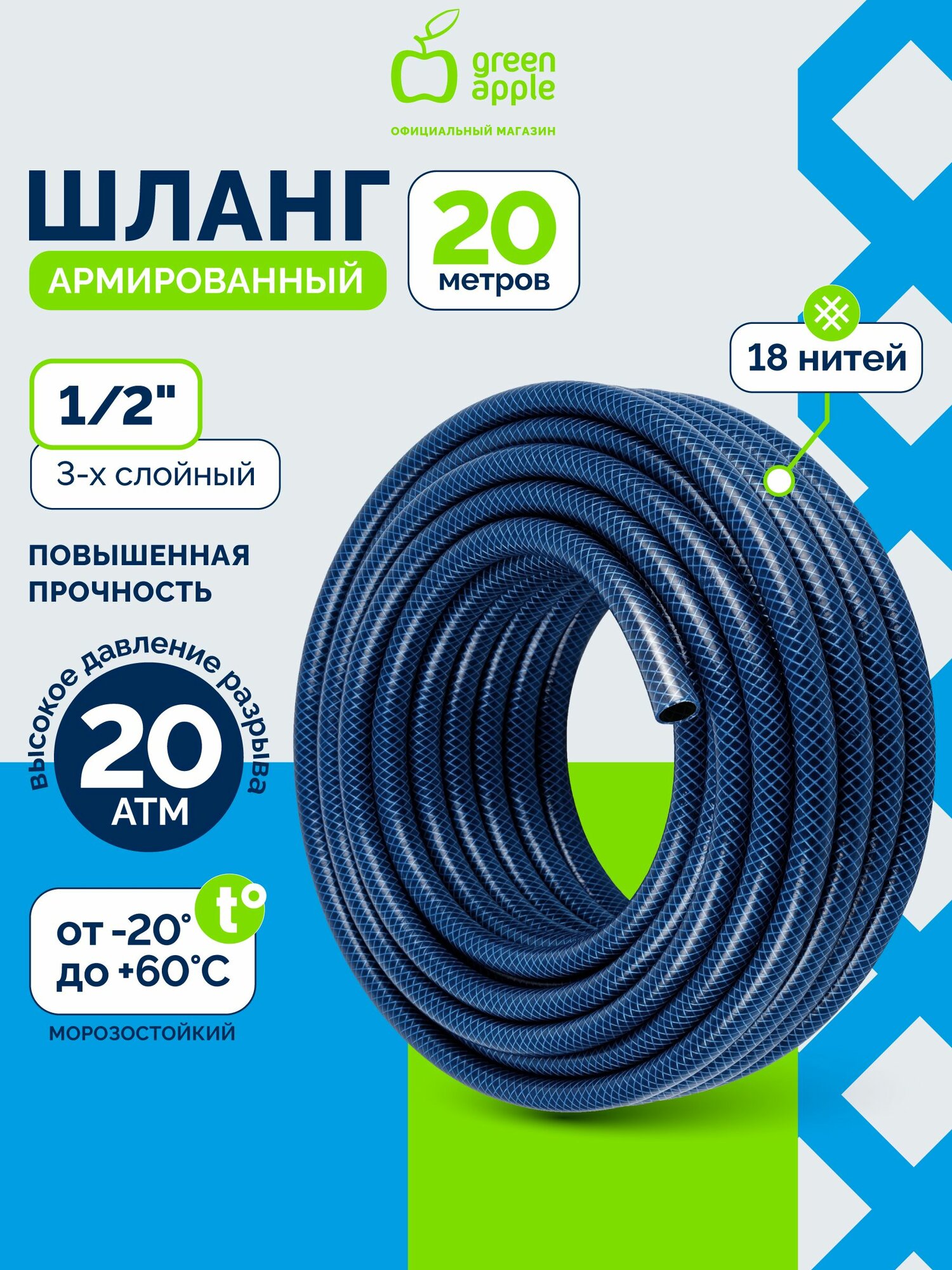 Шланг поливочный 1/2 GREEN APPLE GWGH1-028 / Шланг садовый Стандарт армированный 12мм 20м