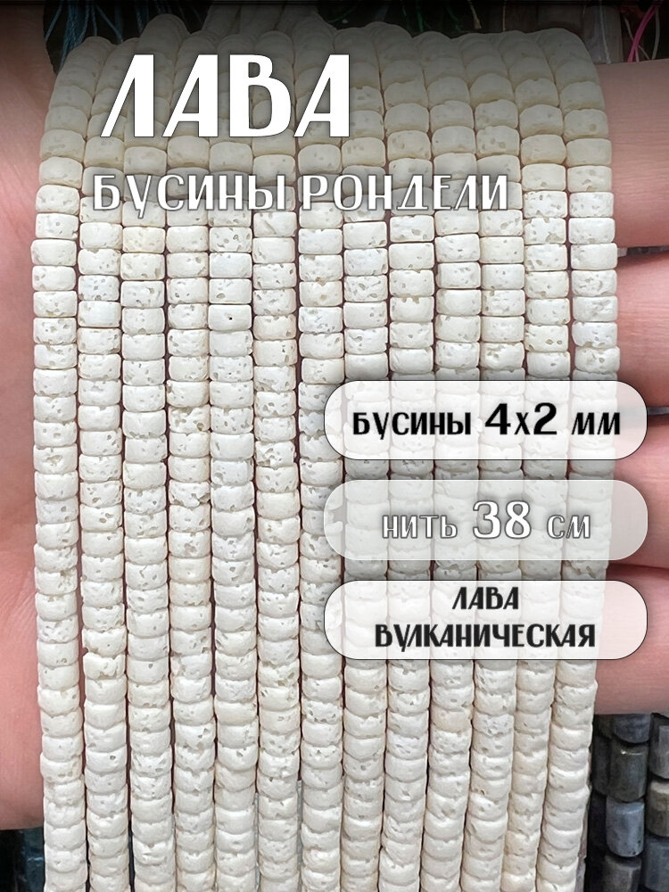 Лава бусины рондели 4х2 мм, на нитке 38 см, цвет: Светло-желтый