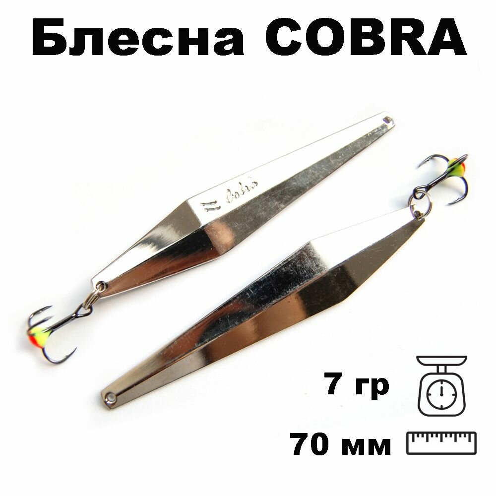 Блесна зимняя Cobra PCO070007SI