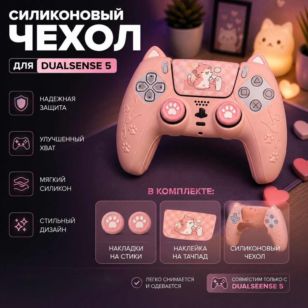 Чехол для геймпада PS5 DualSense, силиконовый, противоскользящий