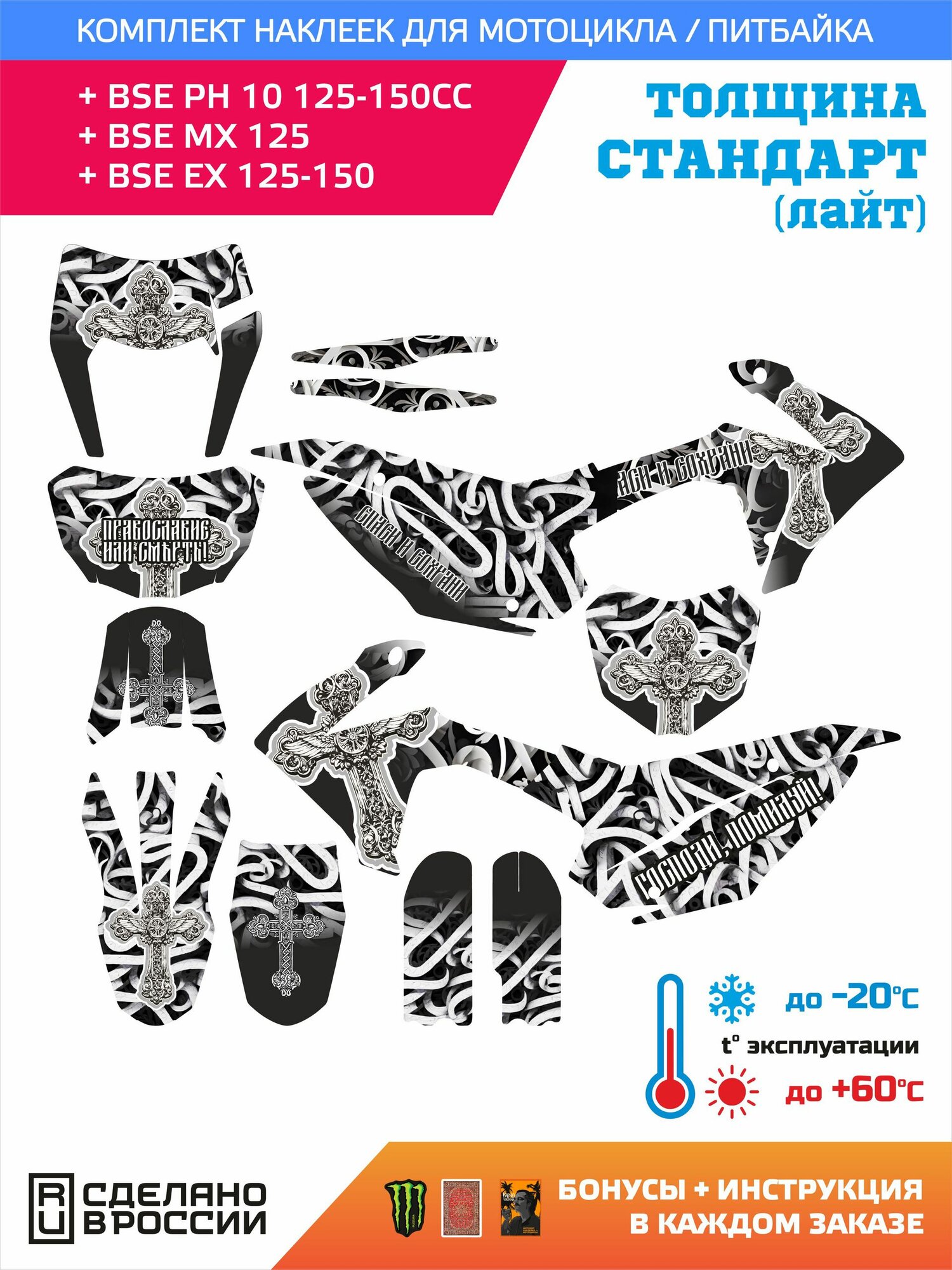 Наклейки на питбайк SSSR Atom, Wels crf 2019, JMC, Мotoland Apex CRF, BSE PH 18'-19' л